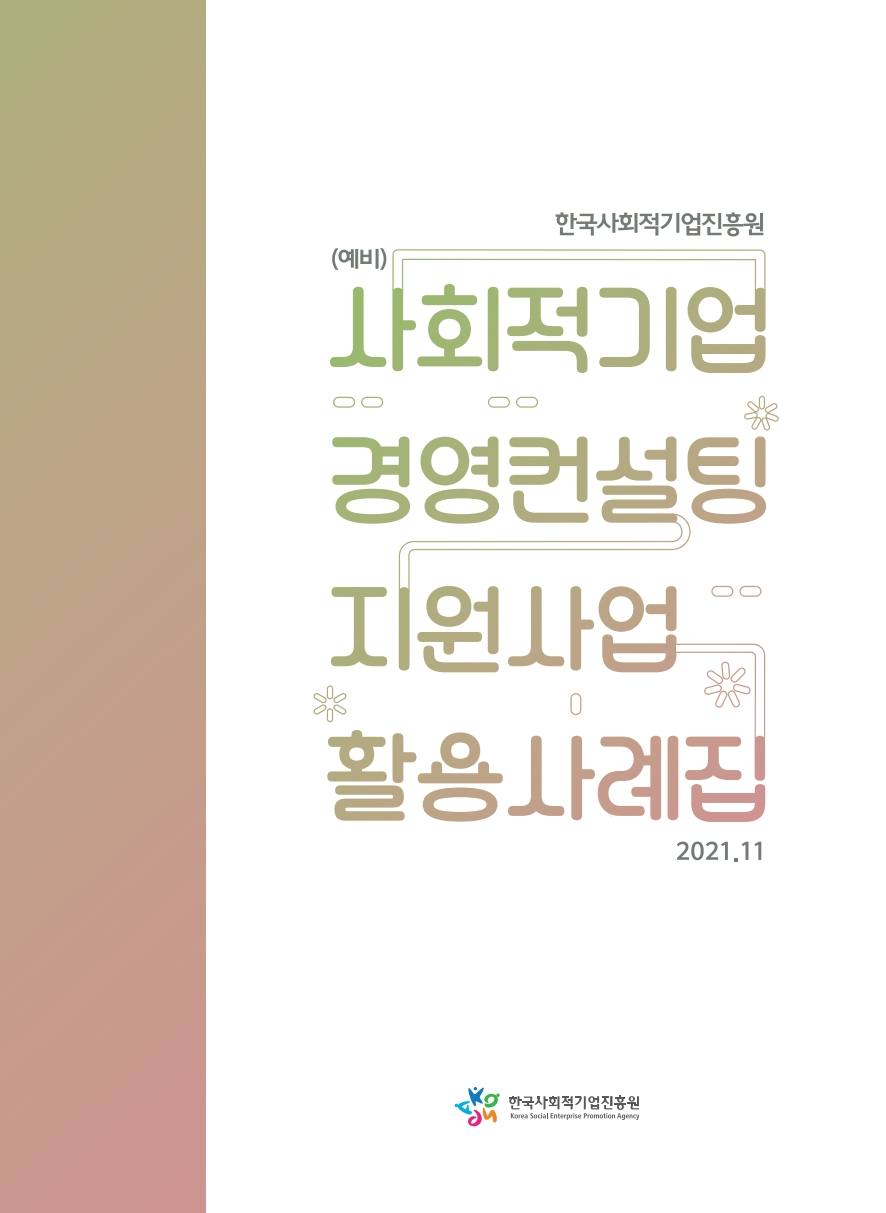 사회적기업대표홈페이지 - 상세보기